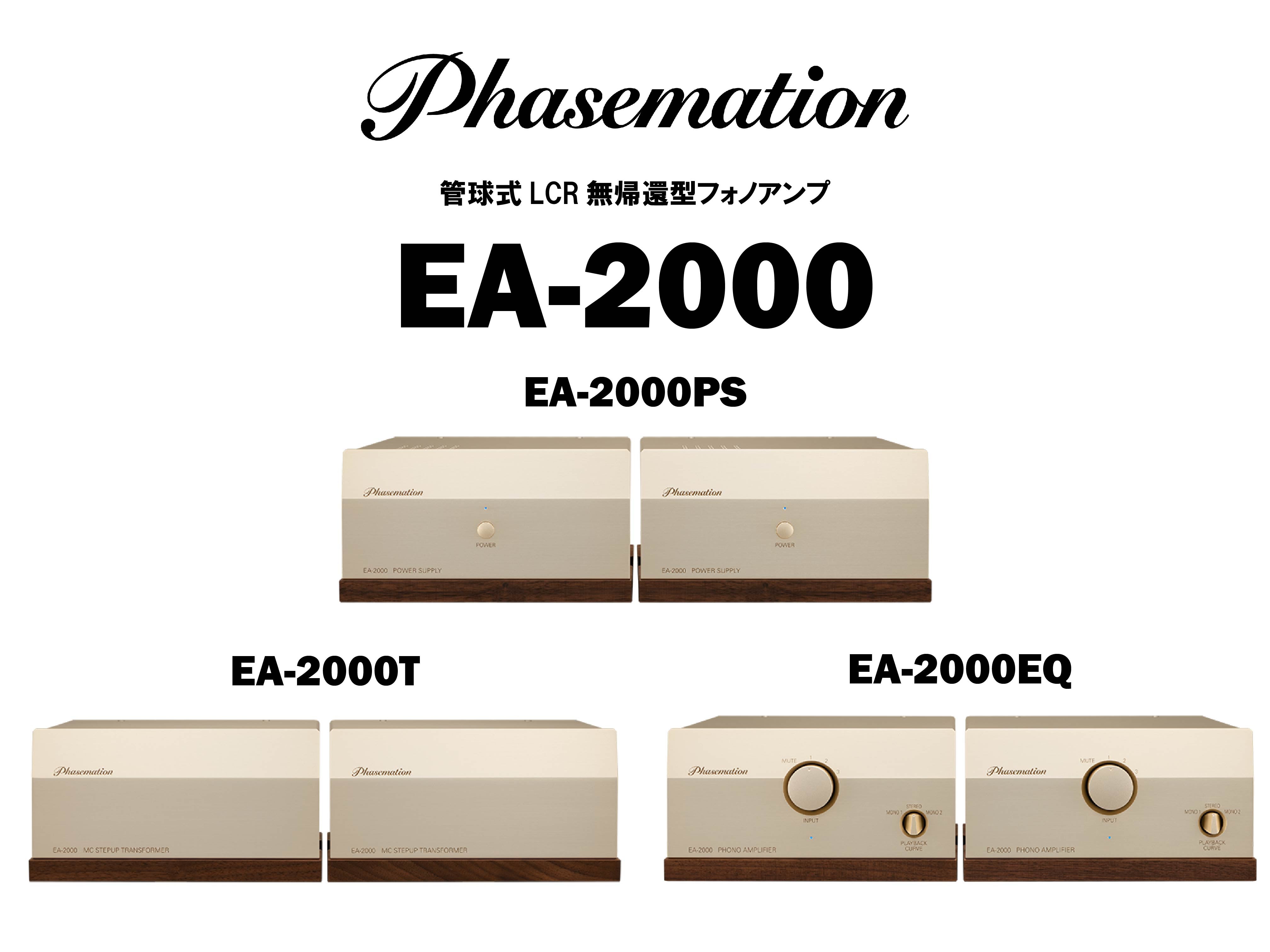 Phasemation EA-2000 管球式フォノアンプ – CORE オーディオコア