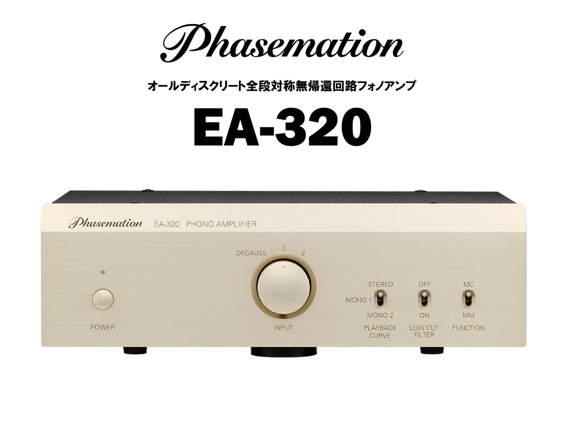 Phasemation EA-320 フォノアンプ – CORE オーディオコア