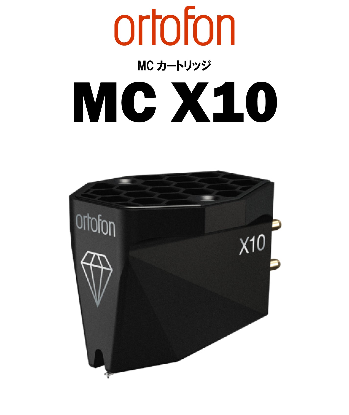 ortofon MC X10 MCカートリッジ – CORE オーディオコア